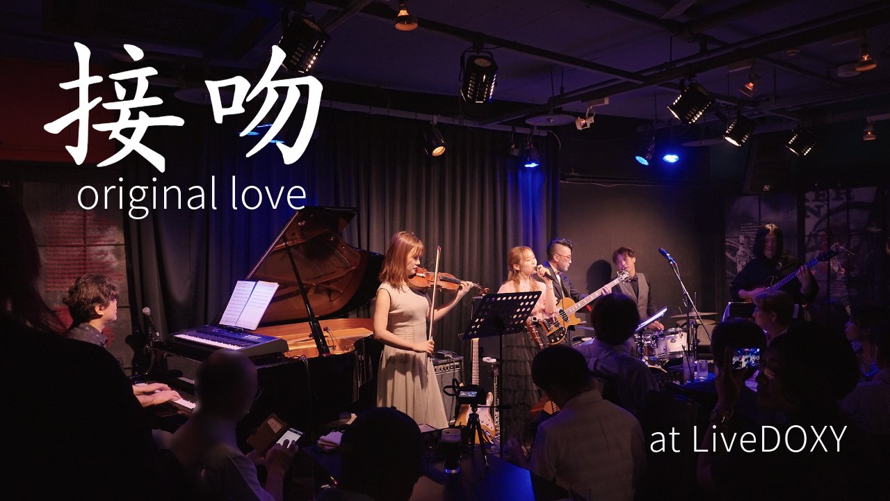 「接吻」加藤梨菜 MasaP 2nd LIVE – Famille | 岩崎将史オフィシャルサイト